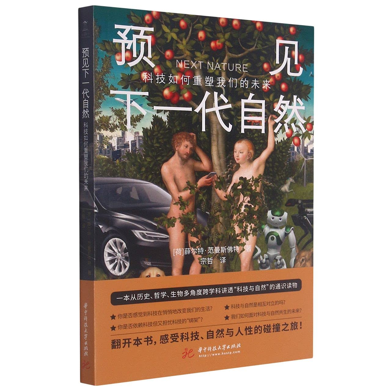 Next Nature: Why Technology Is Our Natural Future (Chinese Edition ...